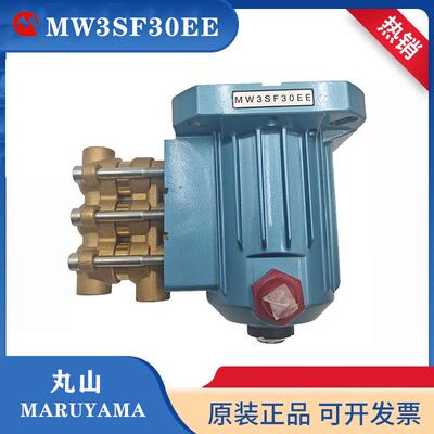 MW3SF30EE工业泵丸山MARUYAMA高压清洗机用水泵