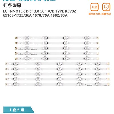 适用LG 50LB5610 LG 50LB65v3V灯条6916L-1735A 1736A 1978A 1982