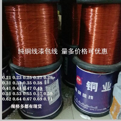 电机铜线QZ-2/130漆包圆铜线紫铜漆包线电磁线1公斤0.21-0.77铜线