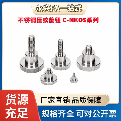不锈钢压纹旋钮 C-NKOS3/4/5/6/8-6/10/16/20/25/30/40