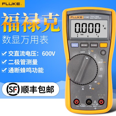 福禄克万用表FLUKE115C全自动F116C F117C数字多功能高精度万用表