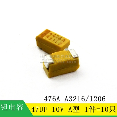 【MT】1206 贴片钽电容 47UF 10V A型 A3216 476A 10祇