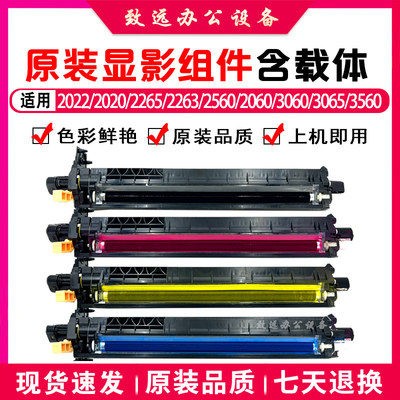 施乐SC20563V显影器组件