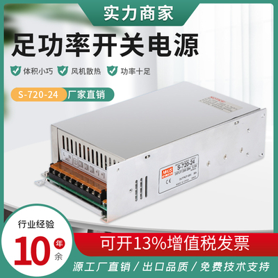 大功率720W开关电源型号S-720-24V30A12V15V27V36V48VLED开关电源