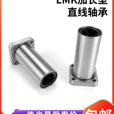 方法兰加长直线轴承LMK6 8 10 12 13 16 20 25 30 35 40 50 60LUU