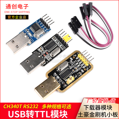 USB转TTL CH340G模块STC单片机下载线刷机板USB转串口CH340T模块