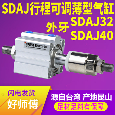 行程可调薄型气缸双出头外牙SDAJ32 40X75X30X40X50-30 40 50-SB