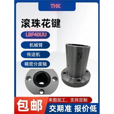 原装THK滚珠花键LBF40UU