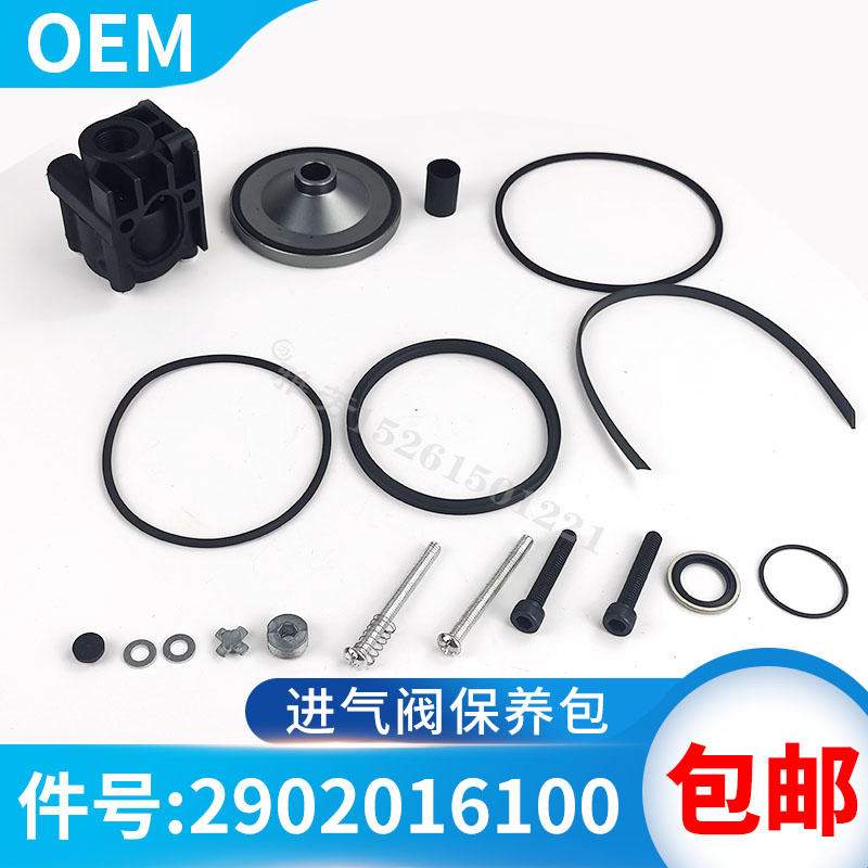 泄荷阀服务包2902016100进气阀保养包维修包螺杆空压机保养服务