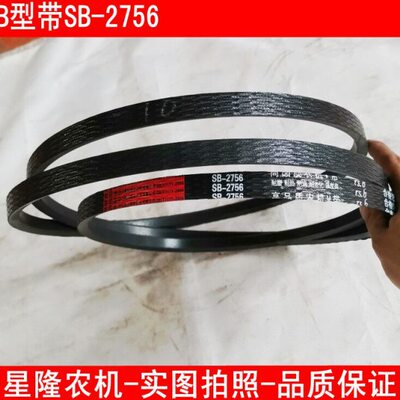 收割机皮带B型带三角带SB2756联农红标优质皮带农机带拨禾轮平带