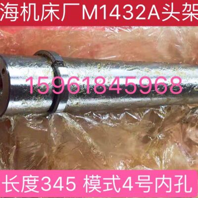 上海机床厂外圆磨床M1432A头架主轴 M1332B头架主轴 尾架主轴