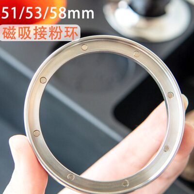 咖啡接粉环磁吸外卡式不锈钢防飞粉圈星粒3拨粉布粉环51/53/58mm