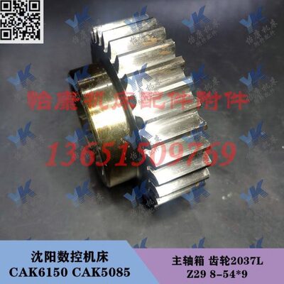 9沈阳 37 50 .Z85 配件KK  M35L250主轴CA机床箱61数控20齿轮CA