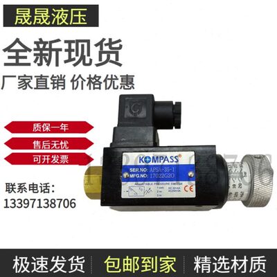 台湾KOMPASS康百世APSA-230-1压力继电器APSA-35 150 230 APSL-70