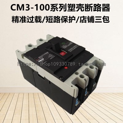 0A6空气开关/10塑壳断路器10A80常L//三30CM3款300503AAH熟相-M/