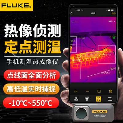 福禄克Fluke iSee TC01A手机热成像仪工业巡检红外线热像测温仪