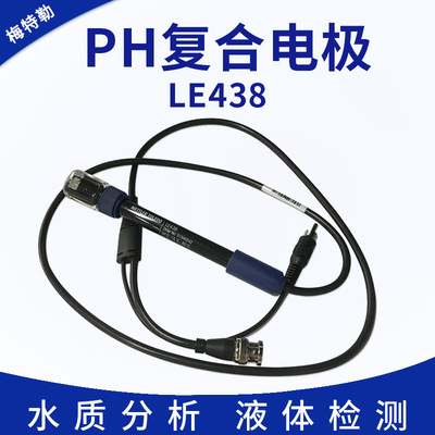 梅特勒托利多LE438适用于酸度计FE28三合一电极PH复合电极