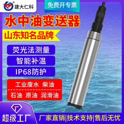 在线水中油变送器废污水含油量水质实时监测水中油类分析检测仪器