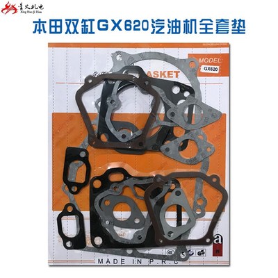 汽油发电机配件SHT11000 SHT11500 GX620全套垫片2V77箱体缸头垫