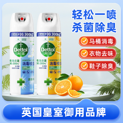 滴露消毒喷雾454ml/瓶马桶厕所除臭鞋子除臭剂喷雾衣物除味