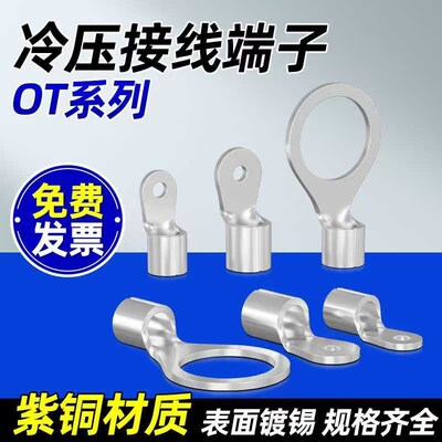 OT紫铜冷压圆形接线端子铜鼻子接头25/50/70/I95/120/150/240平方