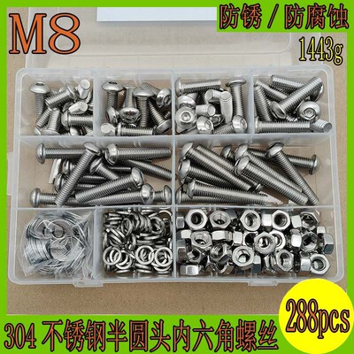 288pcs盒装 M8规格304不锈钢半圆头L内六角螺丝螺母螺栓垫圈扳手