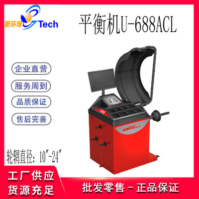 优耐特UNITE彩色高清显示全自动平衡机U-689平衡机U-688ACL平衡机