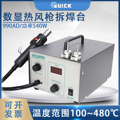 快克热风枪拆焊台990AD数显热风枪恒温手机主板维修拆焊台吹风枪