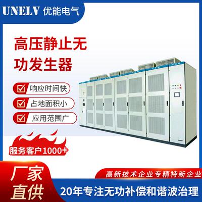 高压静止无功发生器 svg动态无功补偿装置 无功补偿容量计算原理