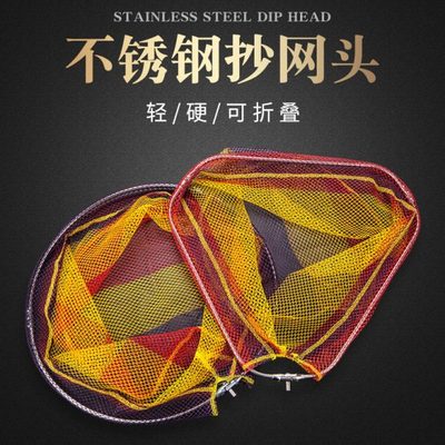 中眼抄网头网兜配件防刮抄网渔具竞技钓鱼不锈钢网头垂钓用品钓具