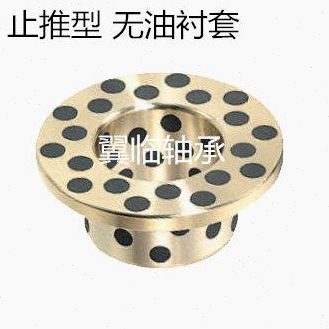 止推型无油衬套翻边石墨铜套圆法兰JDB-MPGZ15-25  35*3/21*15*25