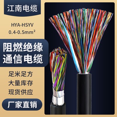 江南铜芯室外HYA通信大对数电缆5 10 20 25 30 50 100对2.00电话