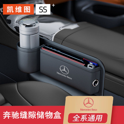 适用宾士C/A/E级E300L/C200/260L座K椅夹缝收纳盒车内装饰用品大