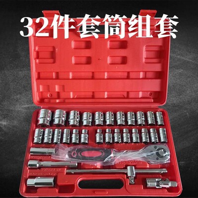 手动套筒扳手e32件套筒组套工具8-32mm汽车修理组合套装车载家用