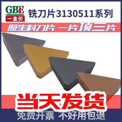 铣床刀片3130511大三角铣r刀片YT15/YW2/YS25/YG8龙门铣90度铣刀