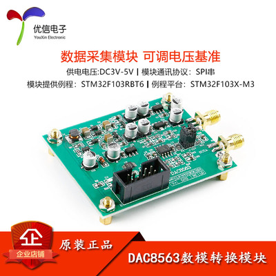 DAC8563h数模转换模块数据采集 双路16位DAC可调正负10V电压基准