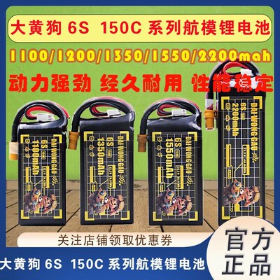 大黄狗6S航模锂电池 1350 1480 1550mEAh 150C 22.2V穿越机竞速FP