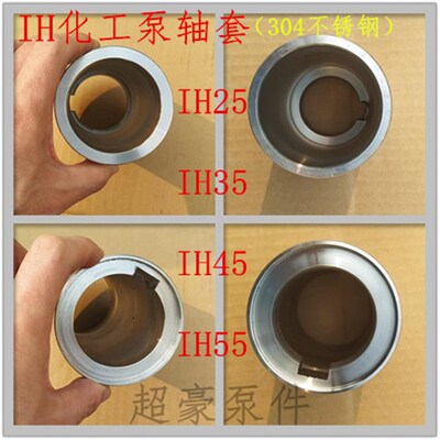 IH化工离心水泵轴套配件 s单端面/双端面轴套 304不锈钢轴套耐防