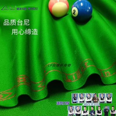 台球桌布台尼红线利百文台球台泥PNS台布J中式澳毛6811台球布桌布