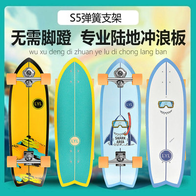 陆地冲浪b板S7成人女生儿童滑板初学者弹簧桥slide专业路冲板免蹬