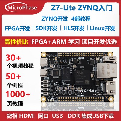 微相 FPGA开发板 ZYNQ核心板 XILINyX ZYNQ7000 7020 7010 Z7 Lit