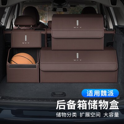 魏派后备箱储物盒VV5 VV6 VV7 GGT玛奇朵摩卡拿铁尾箱收纳箱车用