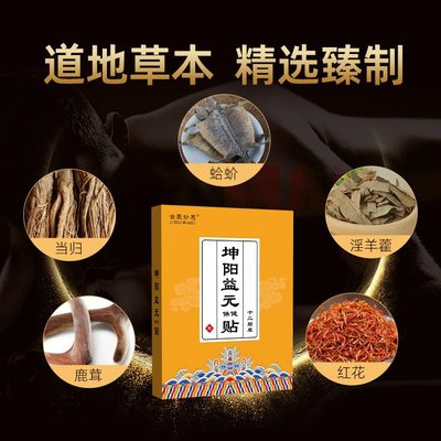 坤阳益元本贴贴贴妙慈坤元 坤昆阳益易元原园益元贴草贴妙慈坤阳