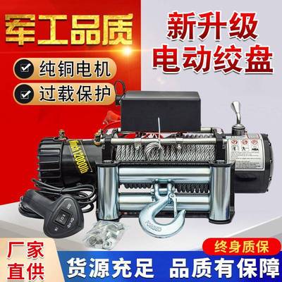 动绞盘12V越电野自救车改装提升卷扬机车24伏载小吊winch机拖车电