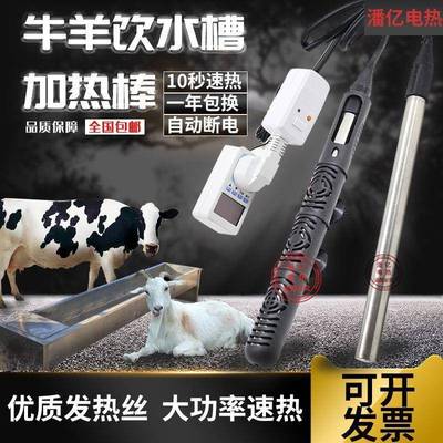 牛羊IRY养殖厂大率饮槽水电加热棒热饮水池防冻加管自动恒温功垒