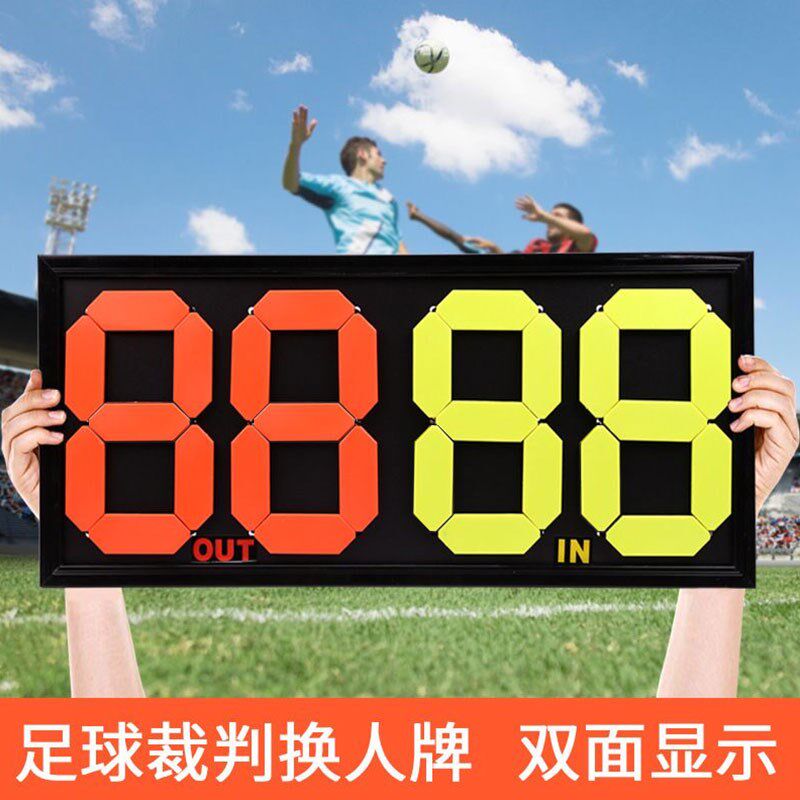 足球换人牌4位2位翻分牌 双面显示荧光字 足球Q比赛记分牌裁判用