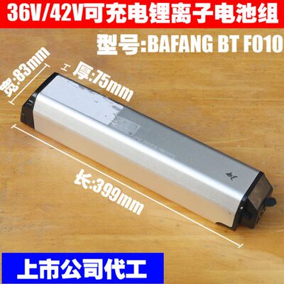 36V可充电锂离子电池组 42V电动助力单车电池 改装车电池 BT F010