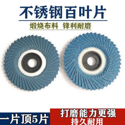 包邮韩式不锈钢软片兰砂锆刚玉花叶轮金属打磨百页片百叶轮抛光片