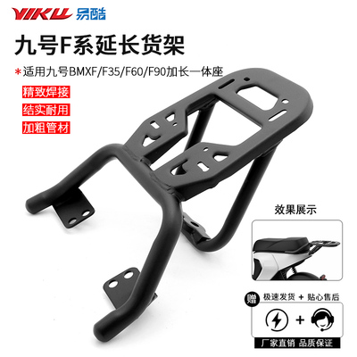 适用九号电动车F35/F60/F90后货架后I尾架机械师BMXF改装尾箱支架