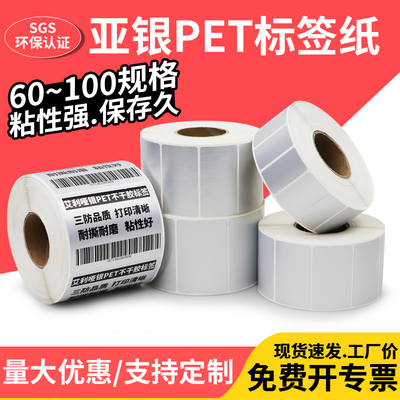 艾利哑银不干胶标签纸60*20x25x30x35x40x45x50x70x80x90mm亚银pe